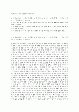 현대모비스 지식재산전략 자기소개서-1페이지