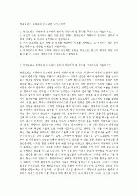 현대모비스 차량바디 전자제어 자기소개서-1페이지