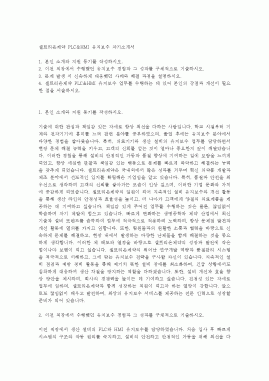 셀트리온제약 PLC&HMI 유지보수 자기소개서-1페이지