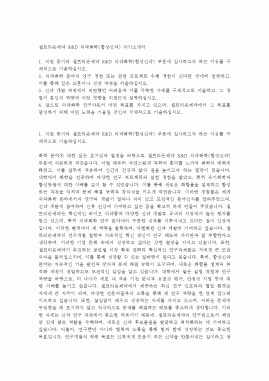 셀트리온제약 R&D 의약화학(합성신약) 자기소개서-1페이지