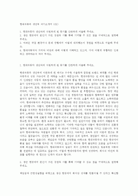 현대자동차 생산직 자기소개서 (62)-1페이지