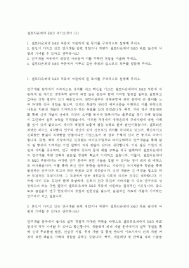 셀트리온제약 R&D 자기소개서 (2)-1페이지
