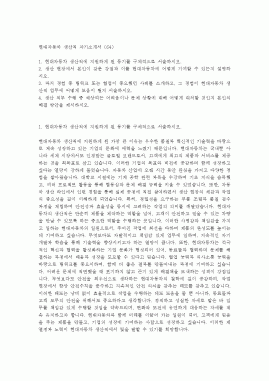 현대자동차 생산직 자기소개서 (64)-1페이지