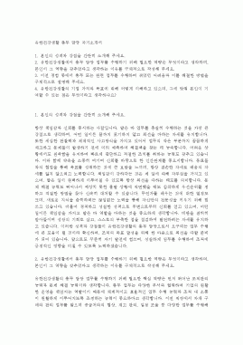 유한건강생활 총무 담당 자기소개서-1페이지