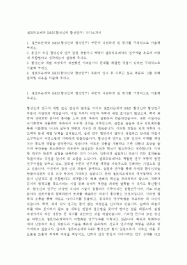 셀트리온제약 R&D(합성신약 합성연구) 자기소개서-1페이지