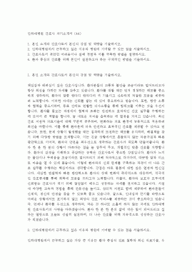 인하대병원 간호사 자기소개서 (44)-1페이지