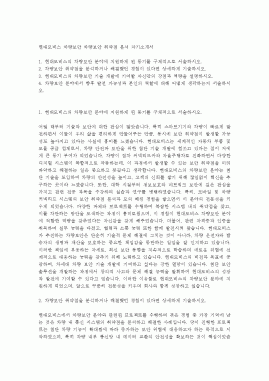 현대모비스 차량보안 취약점 분석 자기소개서-1페이지