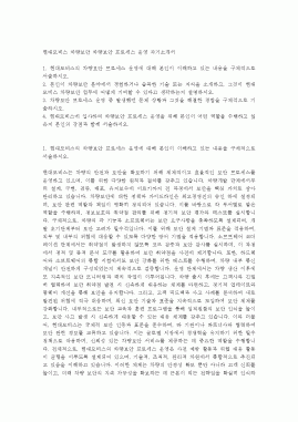 현대모비스 차량보안 프로세스 운영 자기소개서-1페이지