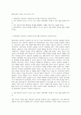 현대자동차 생산직 자기소개서 (70)-1페이지
