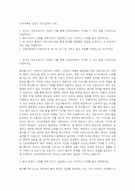 인하대병원 간호사 자기소개서 (49)-1페이지