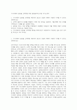 기아자동차 글로벌 고객경험 부문 글로벌서비스지원 자기소개서-1페이지