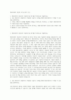현대자동차 생산직 자기소개서 (72)-1페이지