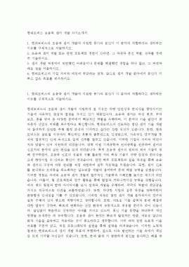 현대모비스 초음파 센서 개발 자기소개서-1페이지