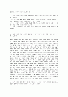 셀트리온제약 경영지원 자기소개서 (3)-1페이지
