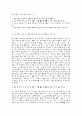 현대자동차 생산직 자기소개서 (77)-1페이지