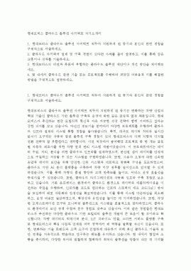 현대모비스 클라우드 솔루션 아키텍트 자기소개서-1페이지