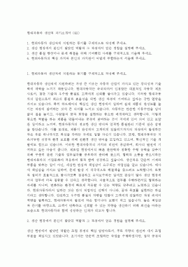 현대자동차 생산직 자기소개서 (82)-1페이지