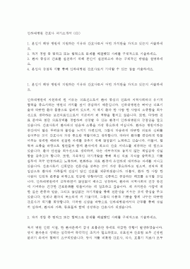 인하대병원 간호사 자기소개서 (63)-1페이지