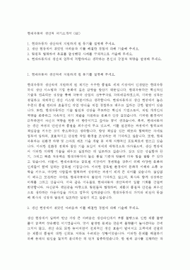 현대자동차 생산직 자기소개서 (86)-1페이지