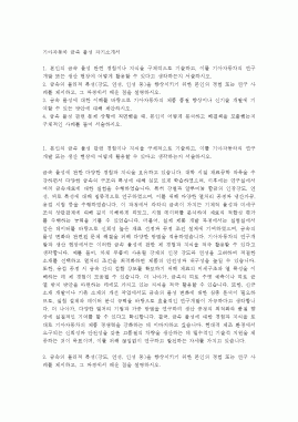 기아자동차 금속 물성 자기소개서-1페이지