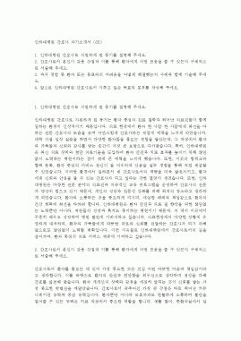 인하대병원 간호사 자기소개서 (65)-1페이지
