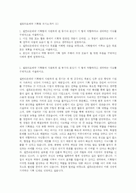 셀트리온제약 기획팀 자기소개서 (3)-1페이지