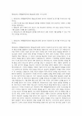 현대모비스 통합솔루션부문 품질보증(조향) 자기소개서-1페이지
