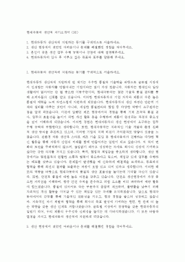현대자동차 생산직 자기소개서 (90)-1페이지