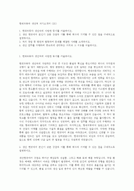 현대자동차 생산직 자기소개서 (93)-1페이지