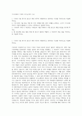 기아자동차 기계직 자기소개서 (14)-1페이지