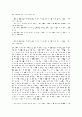 셀트리온제약 바이오생산 자기소개서 (3)-1페이지