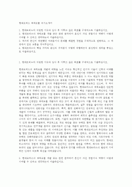 현대모비스 파워모듈 자기소개서-1페이지