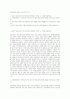 인하대병원 간호사 자기소개서 (77)-1페이지