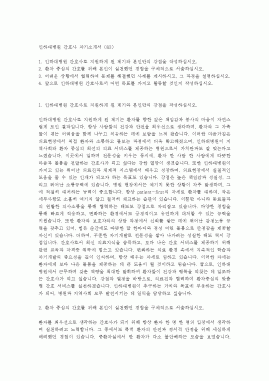 인하대병원 간호사 자기소개서 (83)-1페이지