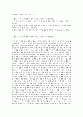 기아자동차 기계직 자기소개서 (30)-1페이지