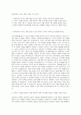 현대자동차 서비스 챗봇 기획자 자기소개서-1페이지