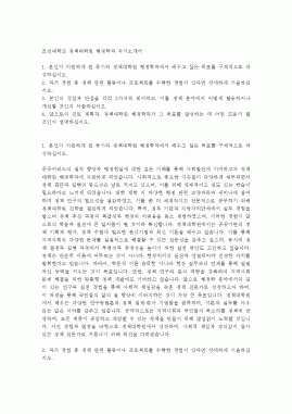 조선대학교 정책대학원 행정학과 자기소개서-1페이지