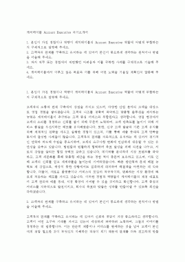 캐치테이블 Account Executive 자기소개서-1페이지