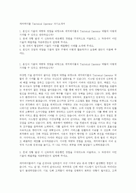 캐치테이블 Technical Operator 자기소개서-1페이지