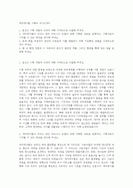 캐치테이블 기획직 자기소개서-1페이지