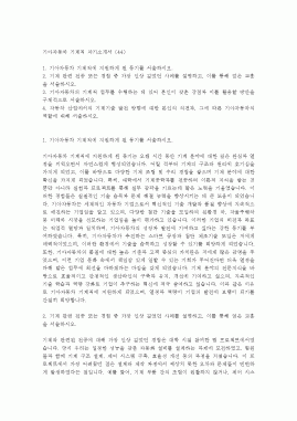 기아자동차 기계직 자기소개서 (44)-1페이지