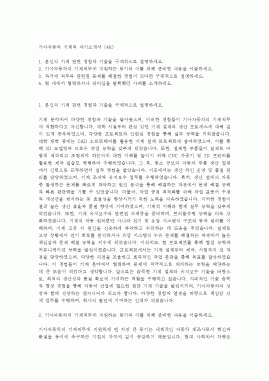 기아자동차 기계직 자기소개서 (48)-1페이지