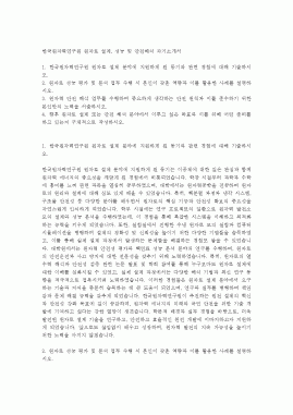 한국원자력연구원 원자로 설계, 성능 및 안전해석 자기소개서-1페이지