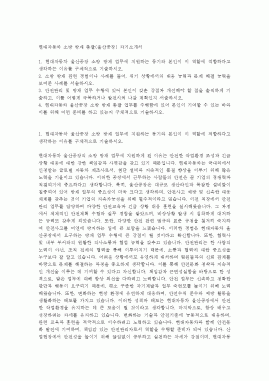 현대자동차 소방 방재 총괄(울산공장) 자기소개서-1페이지