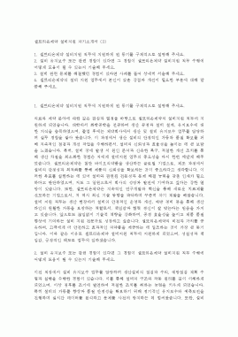 셀트리온제약 설비지원 자기소개서 (3)-1페이지