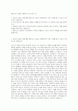 캘리스코 사보텐 기획부문 자기소개서 (1)-1페이지