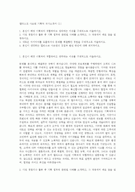 캘리스코 사보텐 기획직 자기소개서 (1)-1페이지
