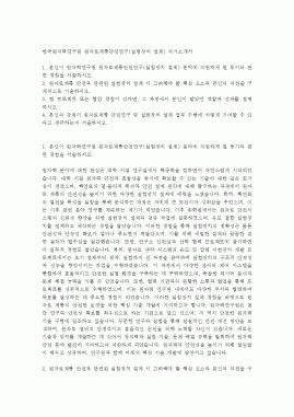한국원자력연구원 원자로계통안전연구(실험장치 설계) 자기소개서-1페이지
