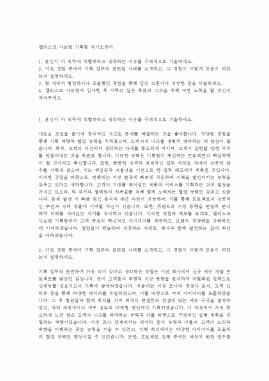 캘리스코 사보텐 기획팀 자기소개서-1페이지