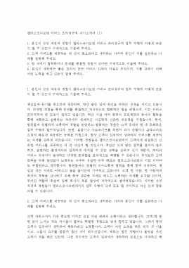 캘리스코사보텐 서비스 조리정규직 자기소개서 (1)-1페이지